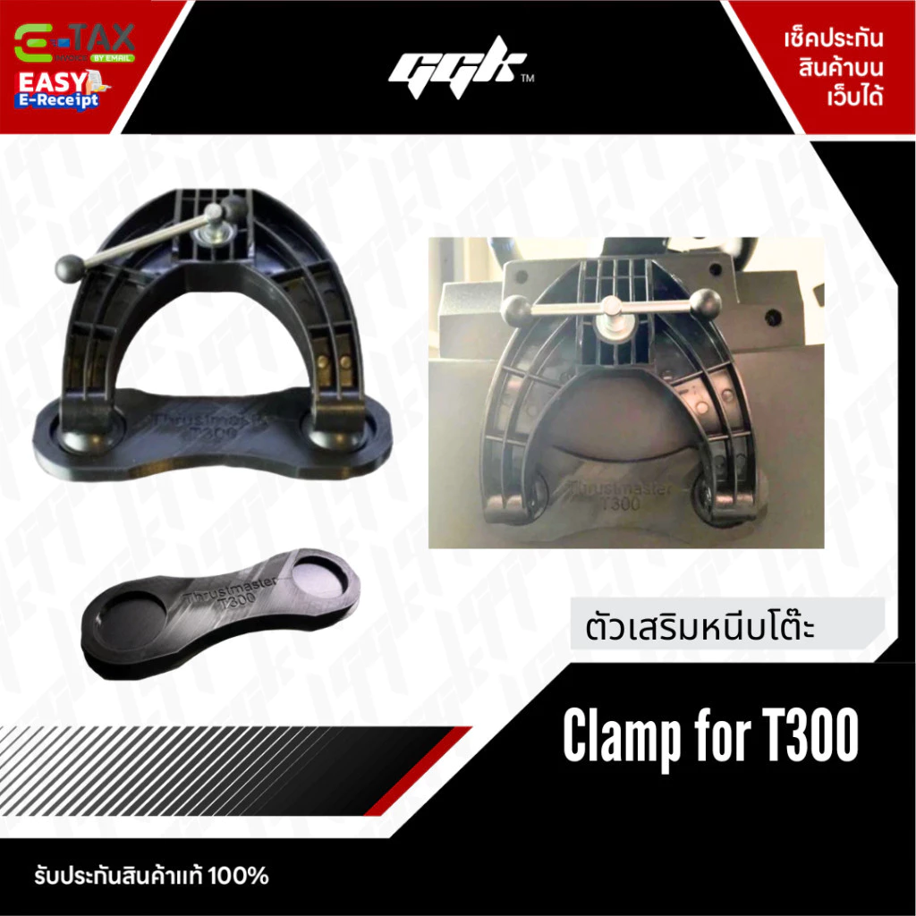 ตัวเสริม หนีบโต๊ะ clamp ยึดโต๊ะ T300 thrustmaster - GGK Simracing Thailand