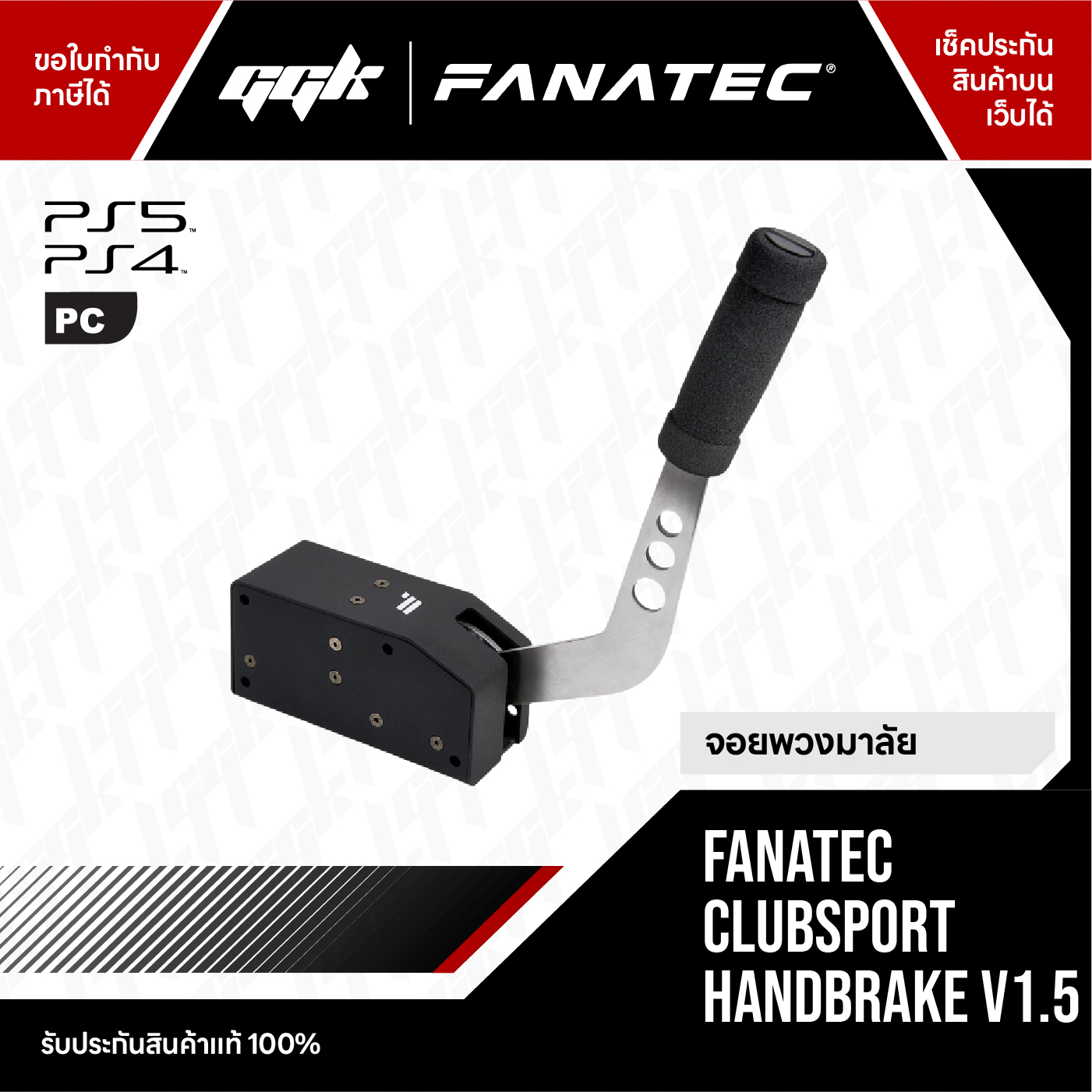 Fanatec ClubSport Handbrake V1.5 - GGK Simracing Thailand