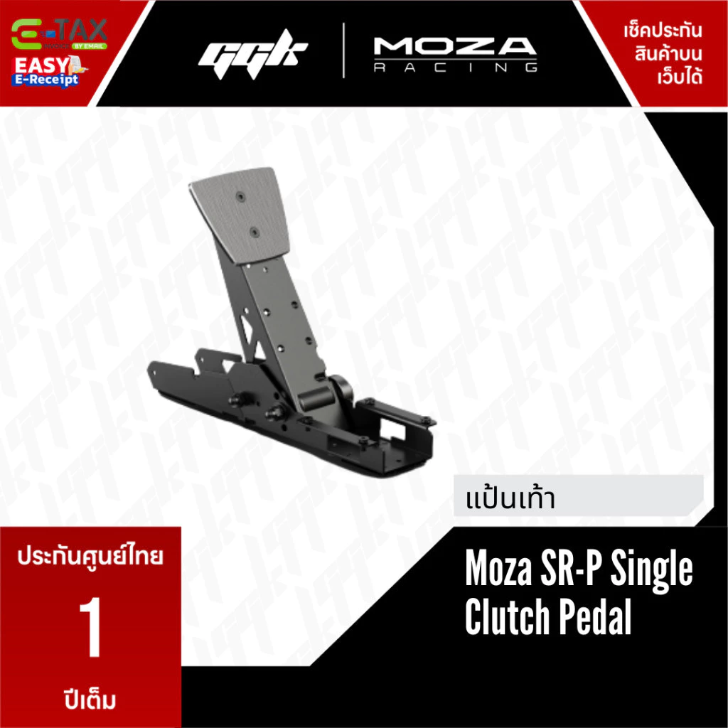 MOZA SR-P Single Clutch Pedal for R9/R16/R21 - GGK Simracing Thailand