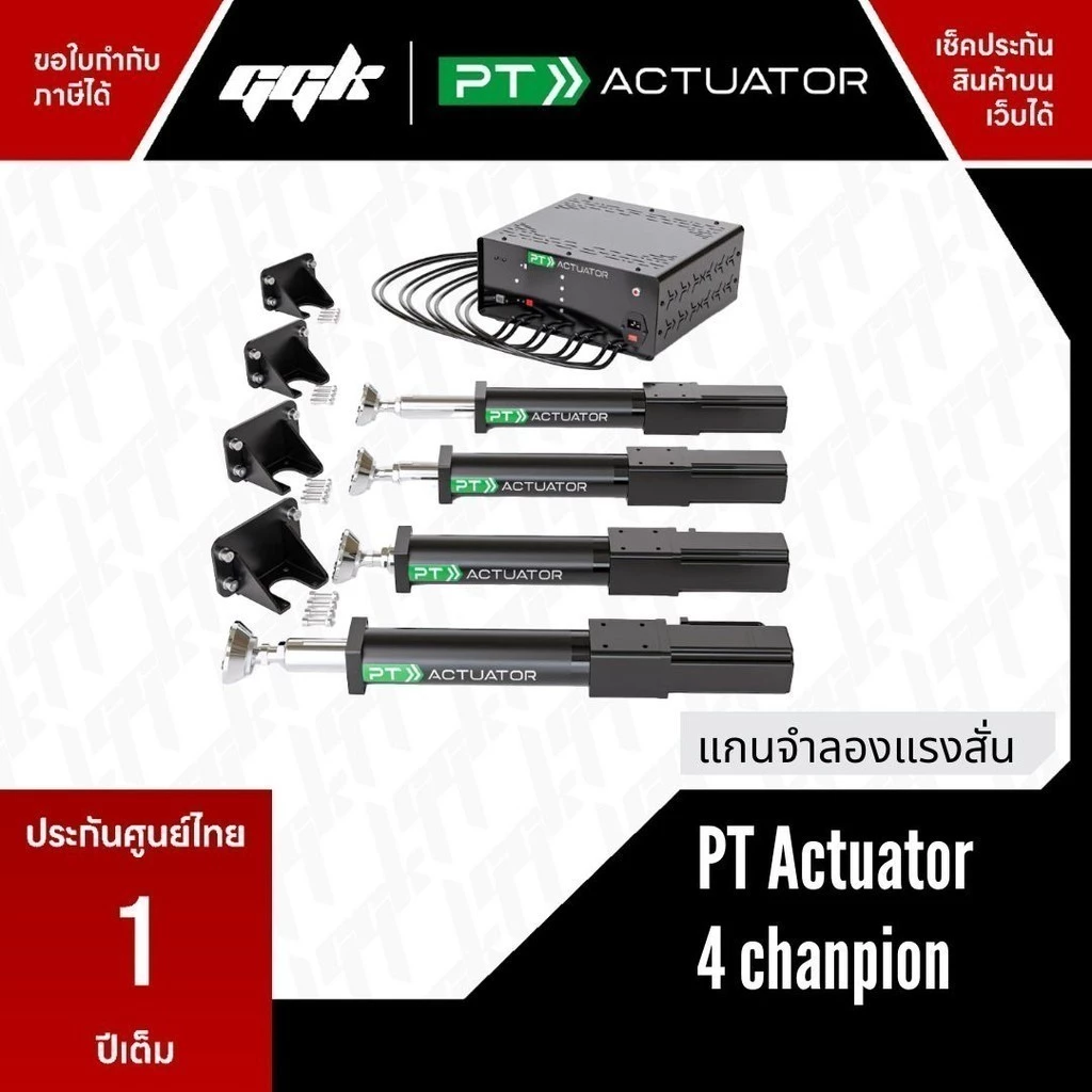 PT Actuator 4 Champion GT (motion system) ตัวโยกชุด Sim ตามแรง G - GGK ...