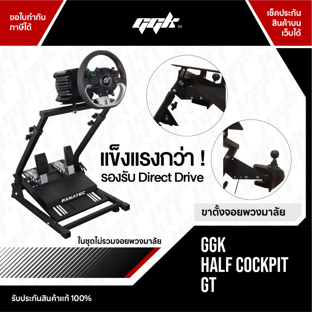 GGK Half Cockpit GT - GGK Simracing Thailand