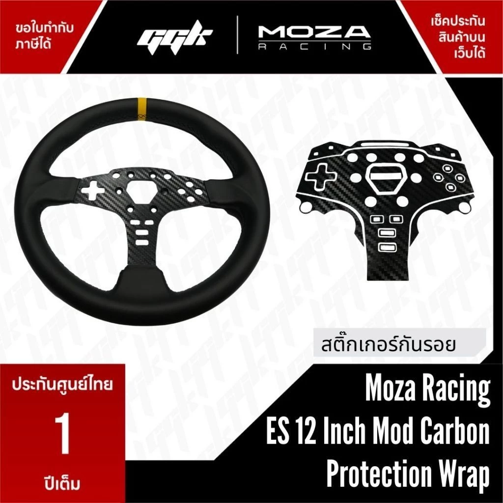 สติ๊กเกอร์กันรอยพวงมาลัย ES 12 inch Moza Racing mod Carbon kevla ...