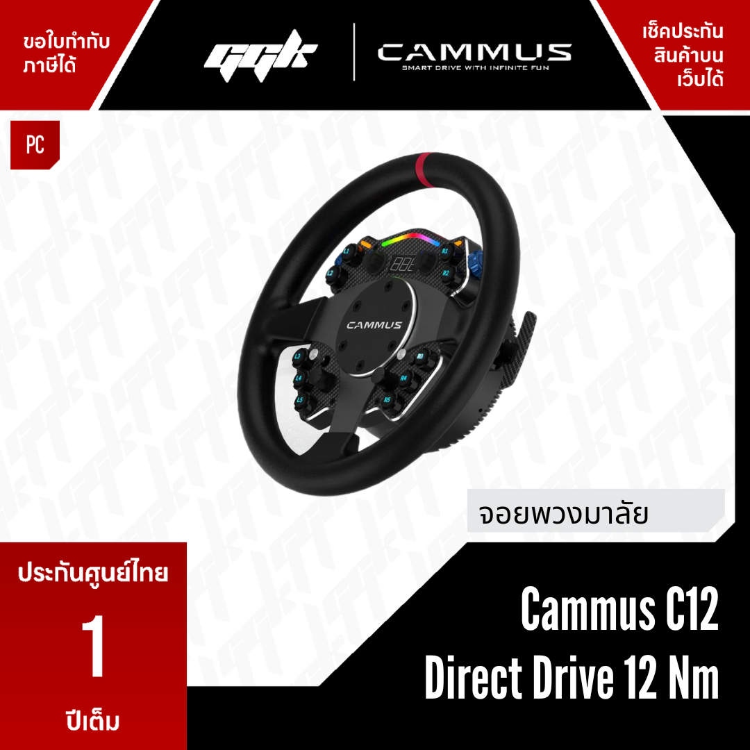Cammus C12 Direct Drive 12Nm ประกันศูนย์ไทย 1 ปี จอยพวงมาลัย Direct Drive แรงบิด 12Nm - GGK ...