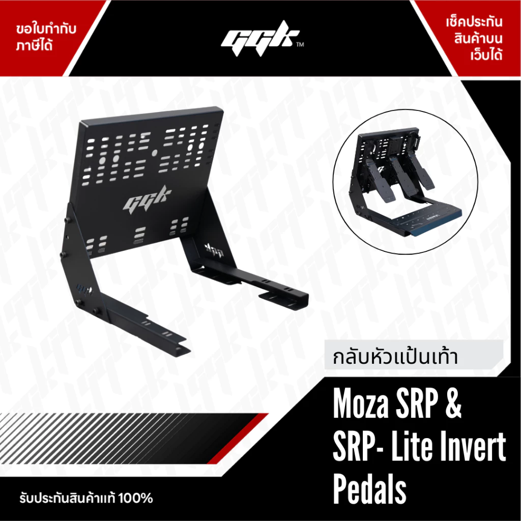 GGK Inverted Pedal Mount สำหรับ Moza SRP และ SRP Lite (ชุดกลับหัวแป้น ...