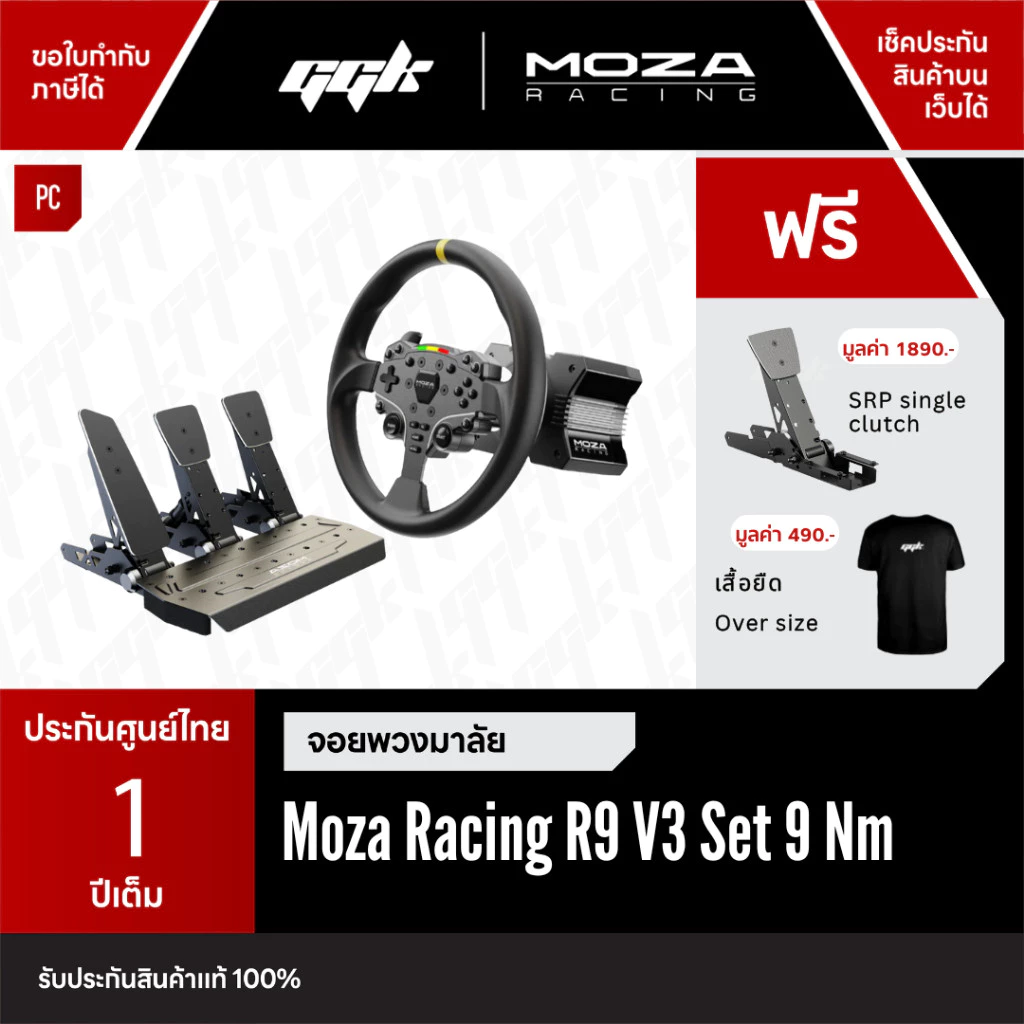 Moza R9 V3 Bundle Set ชุดจอยพวงมาลัยระบบ Direct Drive 9 Nm รองรับ PC ...