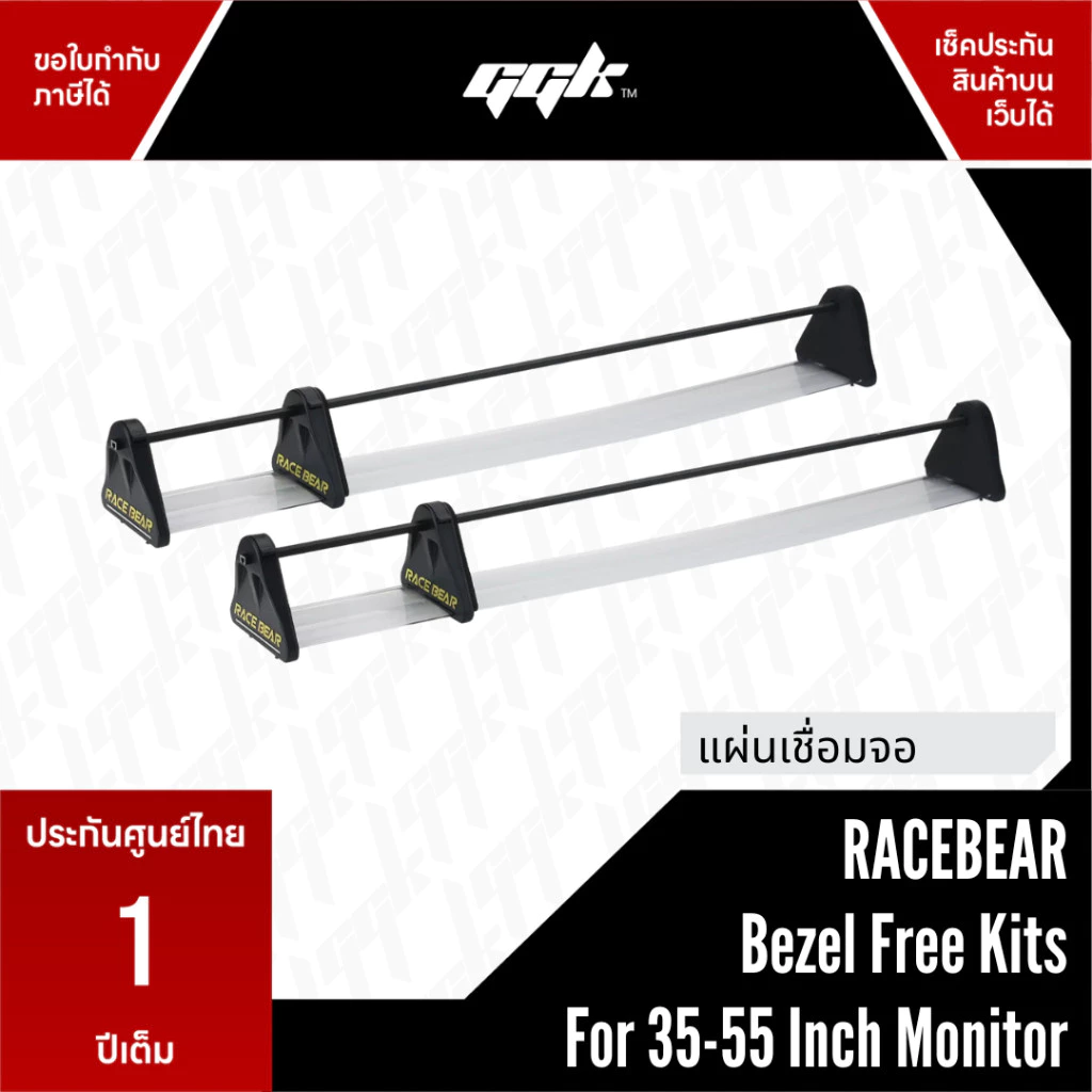 Racebear Bezel Free Kit for 35"-55" Monitors V3 ไร้รอยต่อตรงกลางขอบจอ ...