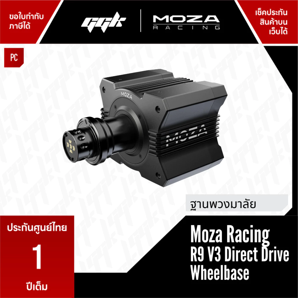 MOZA R9 V3 [ประกันศูนย์ไทย 1 ปี] Direct Drive 9 Nm Wheelbase จอยพวง ...