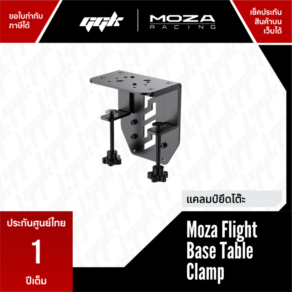 MOZA Flight Base Table Clamp – แคลมป์เหล็กติดตั้งฐาน AB9/Flight Sim | เหล็กหนา 5 มม. รองรับโต๊ะ ...