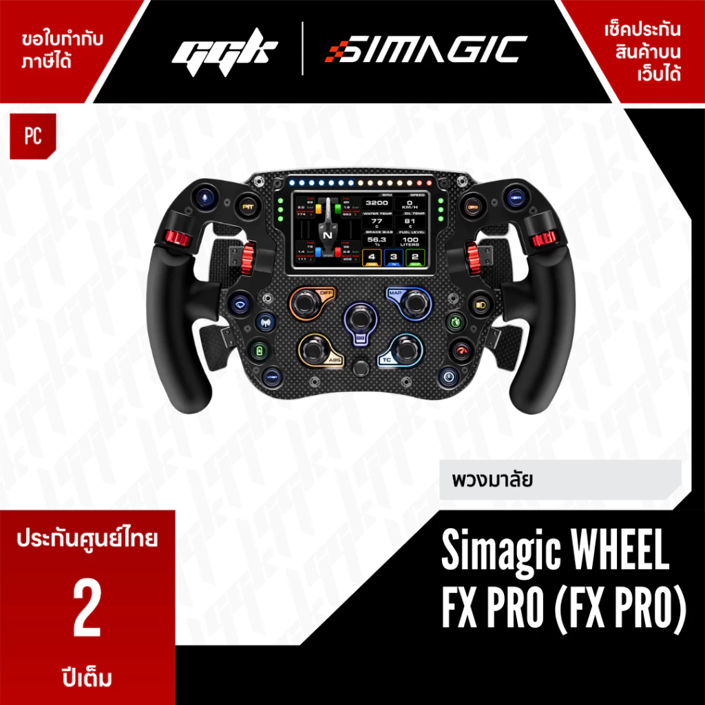 Simagic FX Pro – พวงมาลัย 290 มม. พร้อมหน้าจอ LCD, ปุ่ม RGB, และระบบ ...