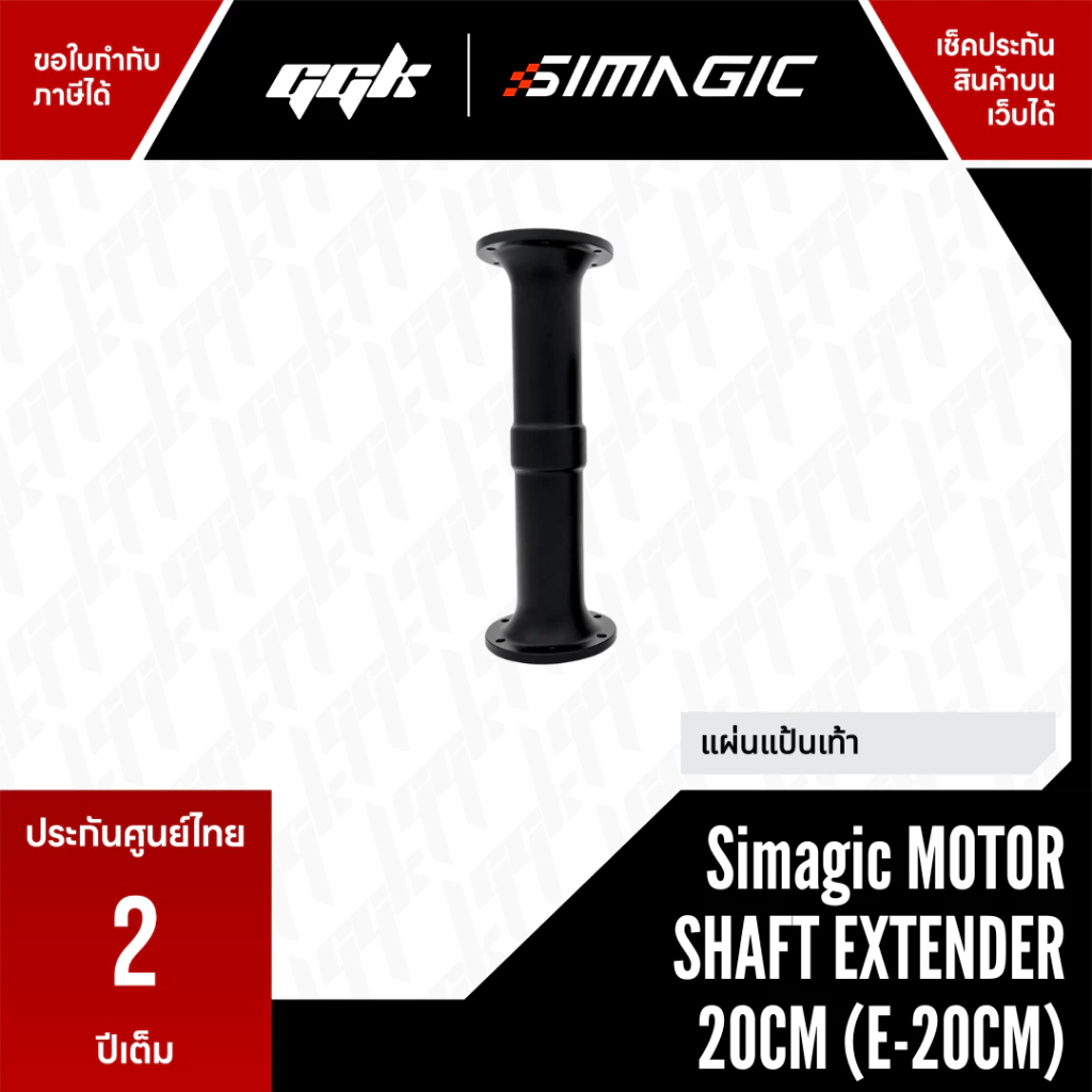 Simagic Motor Shaft Extender 20CM (E-20CM) – ขยายระยะพวงมาลัยสำหรับ ...