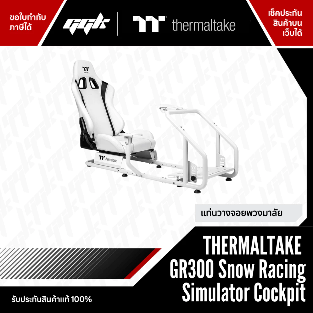 Thermaltake GR300 Snow Racing Simulator Cockpit – ค็อกพิท ซิมเรซซิ่ง ...