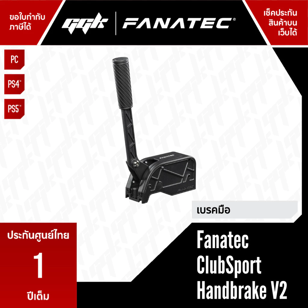 Fanatec ClubSport Handbrake V2 - GGK Simracing Thailand
