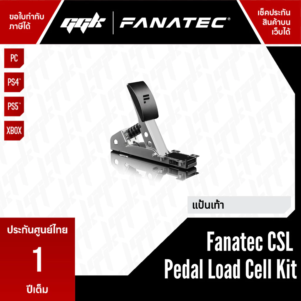 Fanatec CSL Pedal Load Cell Kit | Load Cell Brake Upgrade สำหรับ CSL ...