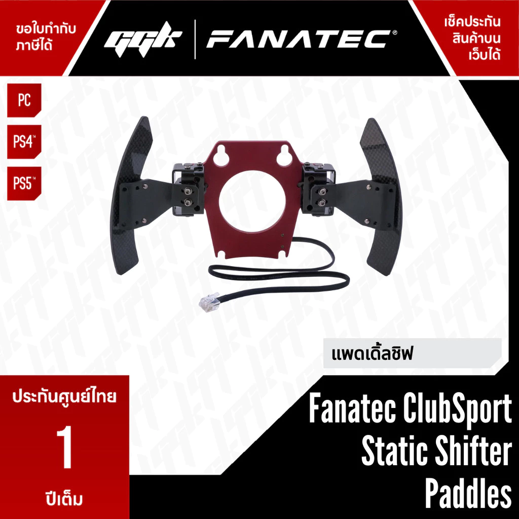 Fanatec ClubSport Static Shifter Paddles | Paddle คงที่ ปรับได้ ถอดเร็ว ...