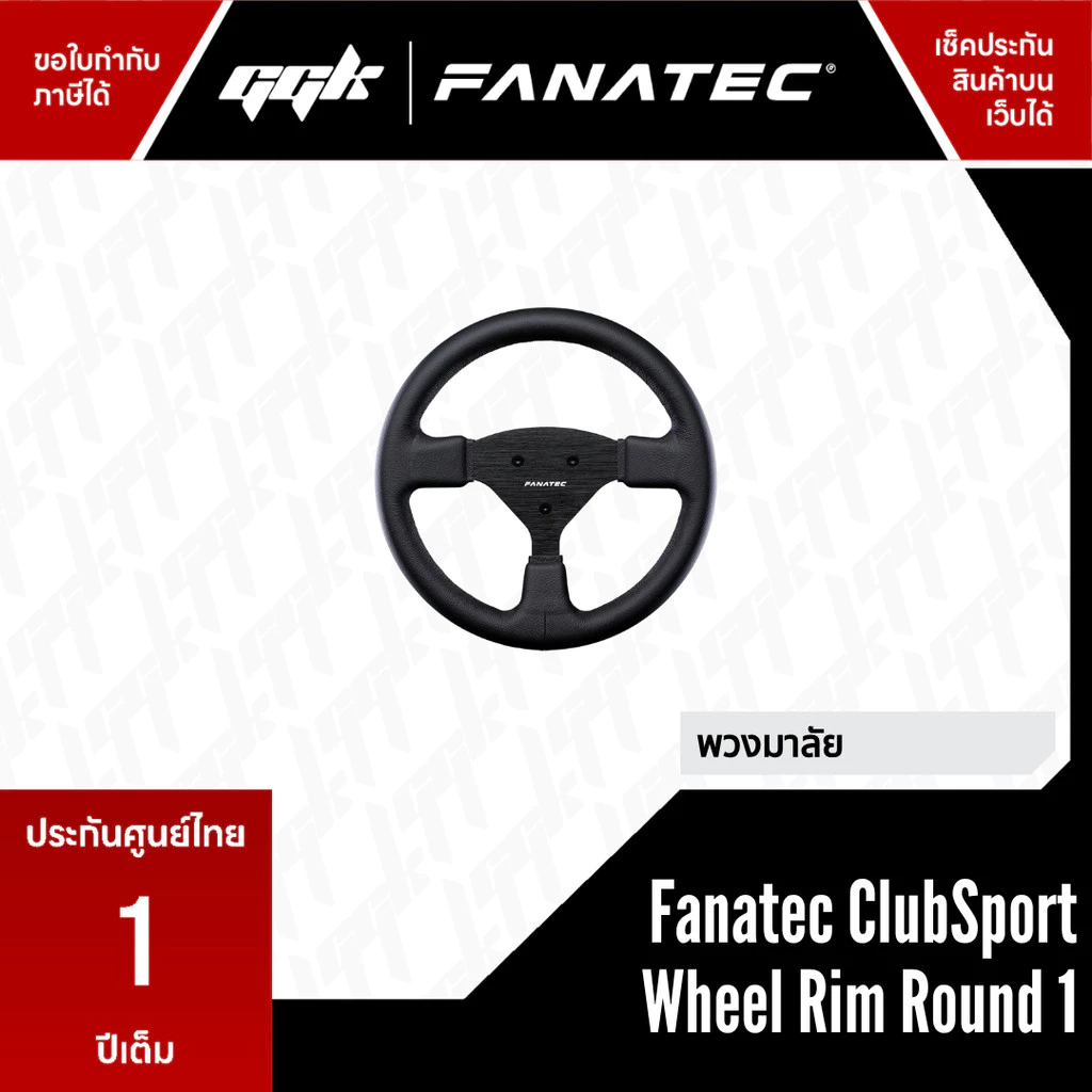 Fanatec ClubSport Wheel Rim Round 1 | อลูมิเนียม 27cm | หนังแท้เรียบ ...
