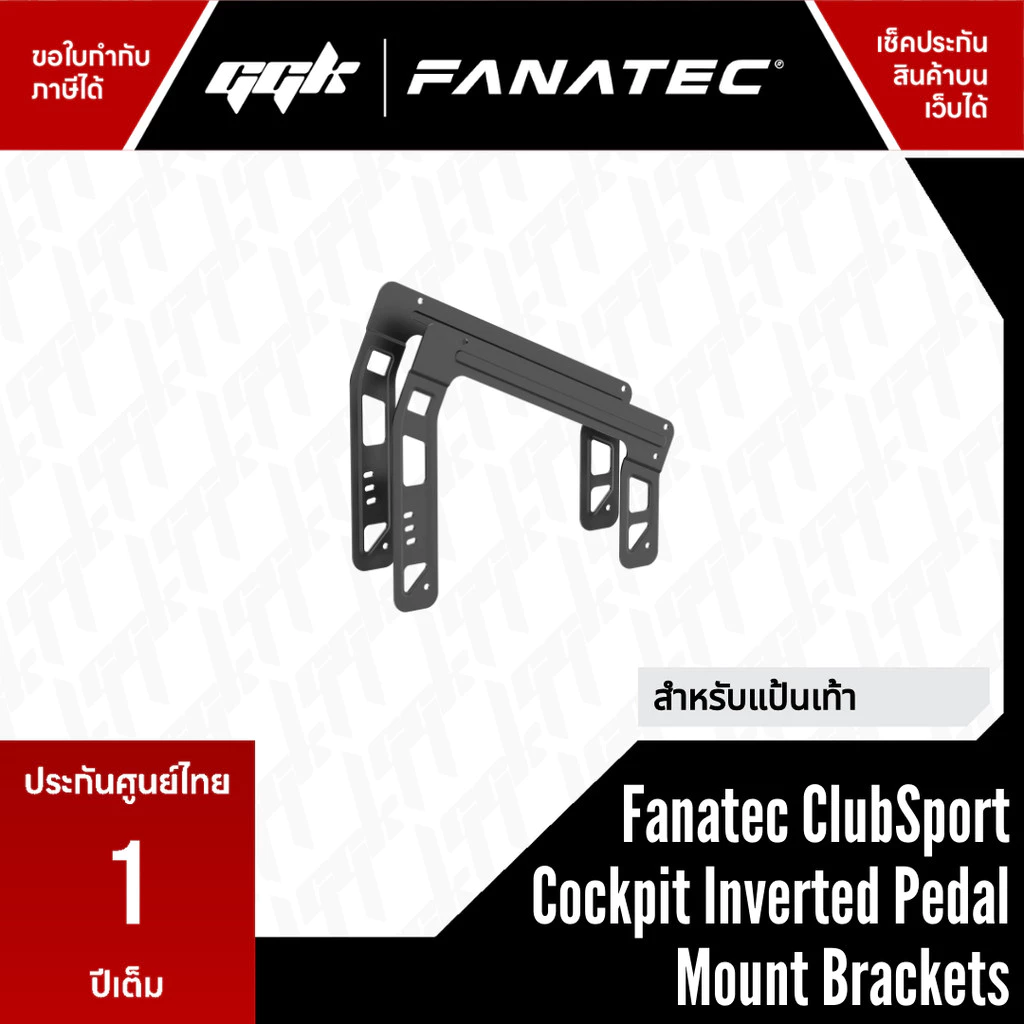 Fanatec Inverted Pedal Mount Brackets | สำหรับ ClubSport GT Cockpit ...