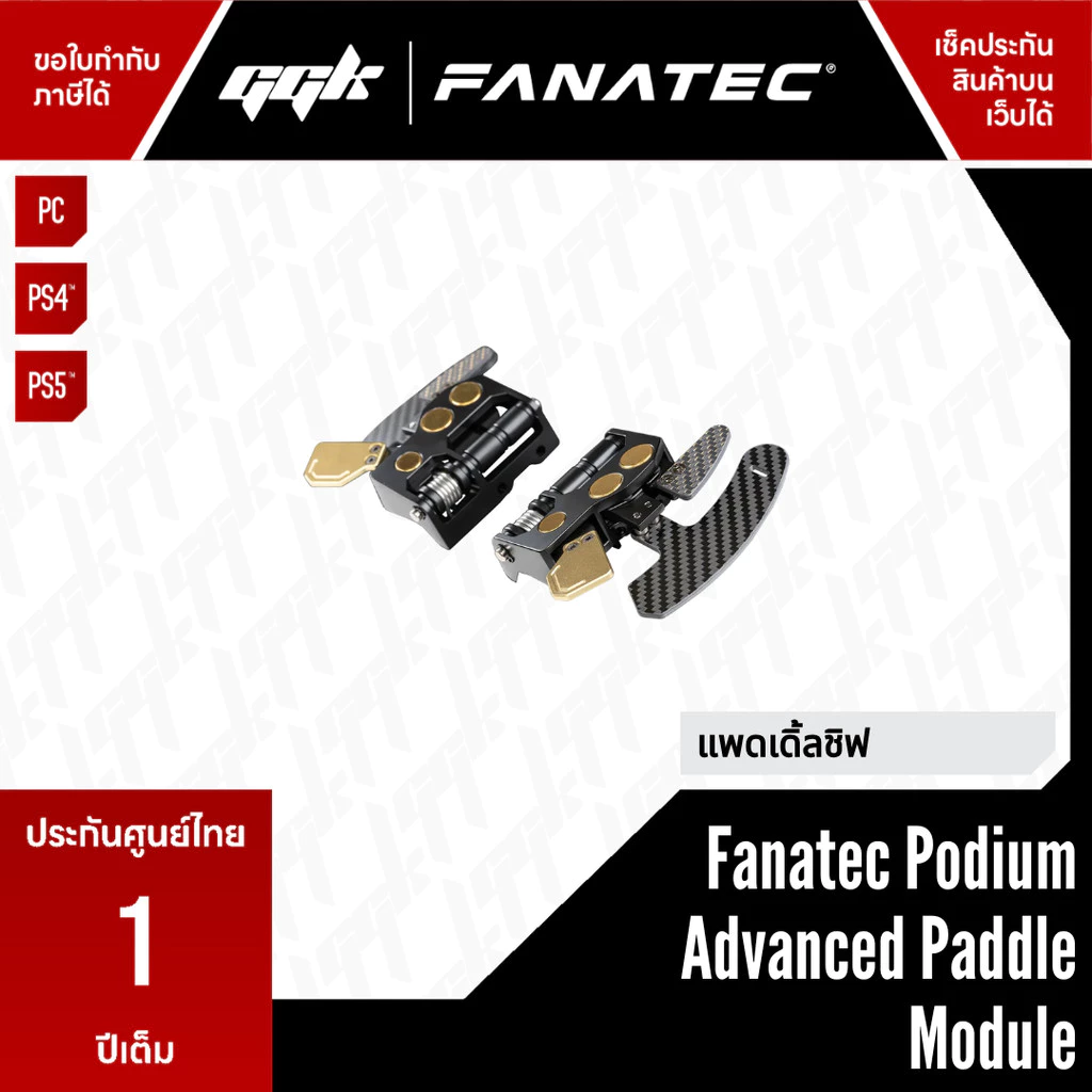 Fanatec Podium Advanced Paddle Module | Carbon 3mm | Dual Clutch ...