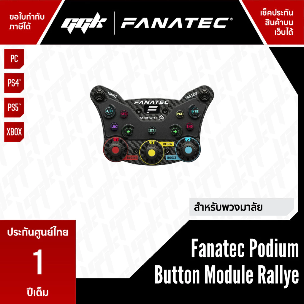 Fanatec Podium Button Module Rallye | M-Sport WRC | Carbon Fibre | 280g ...