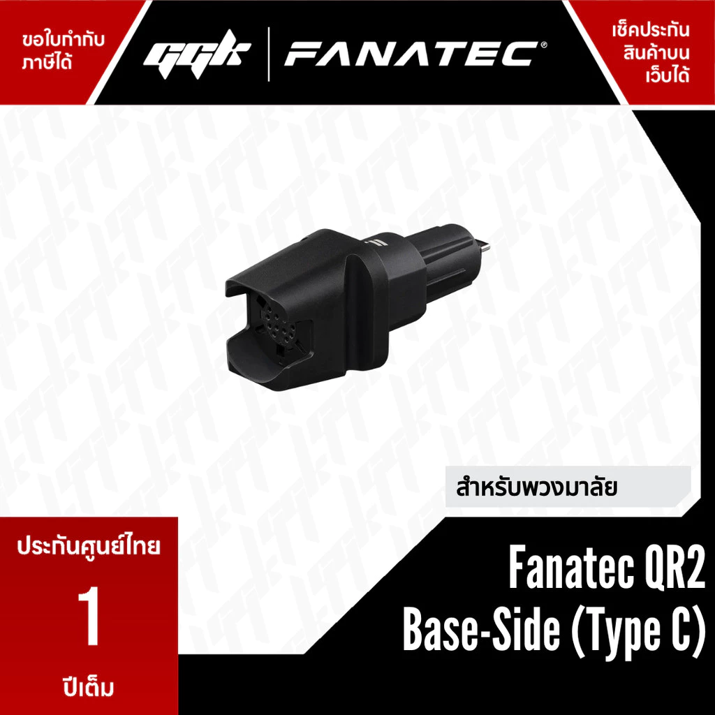 Fanatec QR2 Base-Side (Type C) | อัปเกรด CSL DD/Gran Turismo DD Pro ...