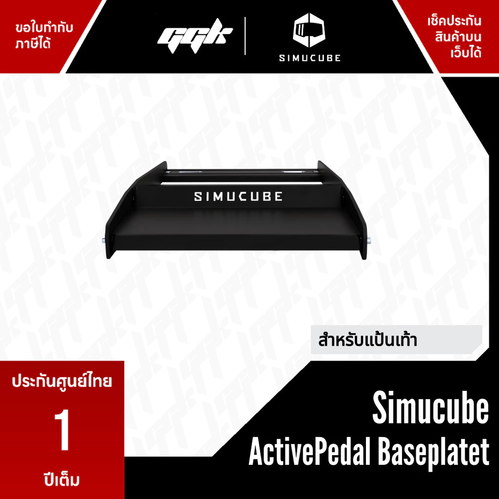 Simucube ActivePedal Baseplate | Mounting Baseplate | ActivePedal ...